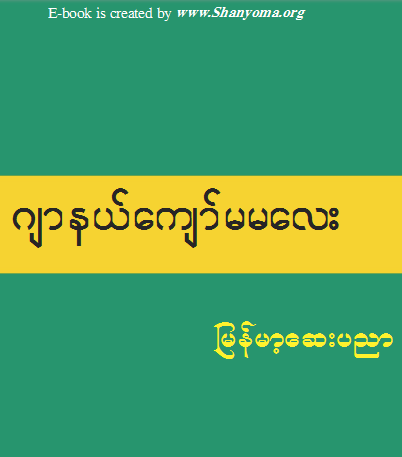 Lehkhabu Khawvêl: Journal Kyaw Ma Ma Lay- Myanmar Traditional Medicine ...