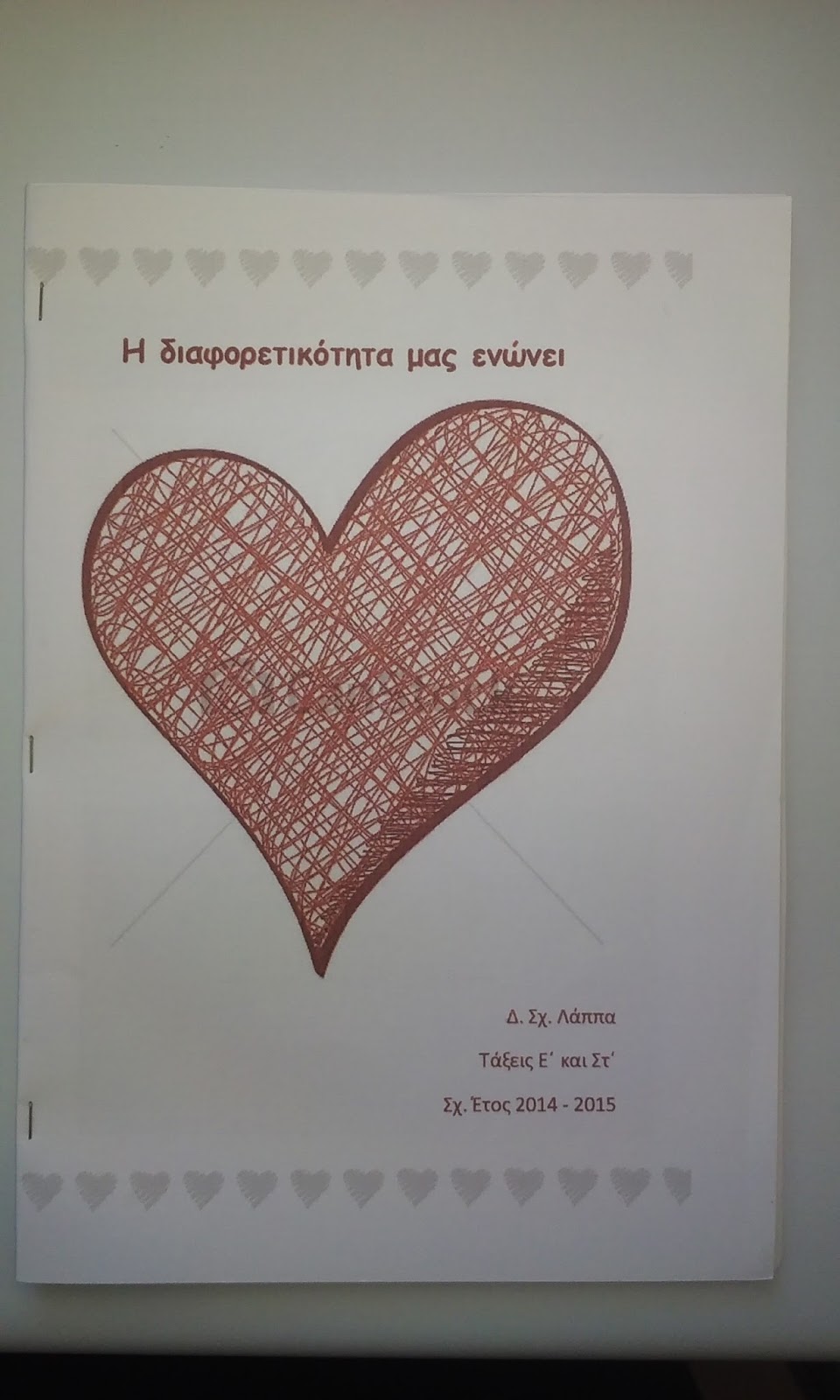 ΚΟΜΙΚ ΓΙΑ ΤΗ ΔΙΑΦΟΡΕΤΙΚΟΤΗΤΑ