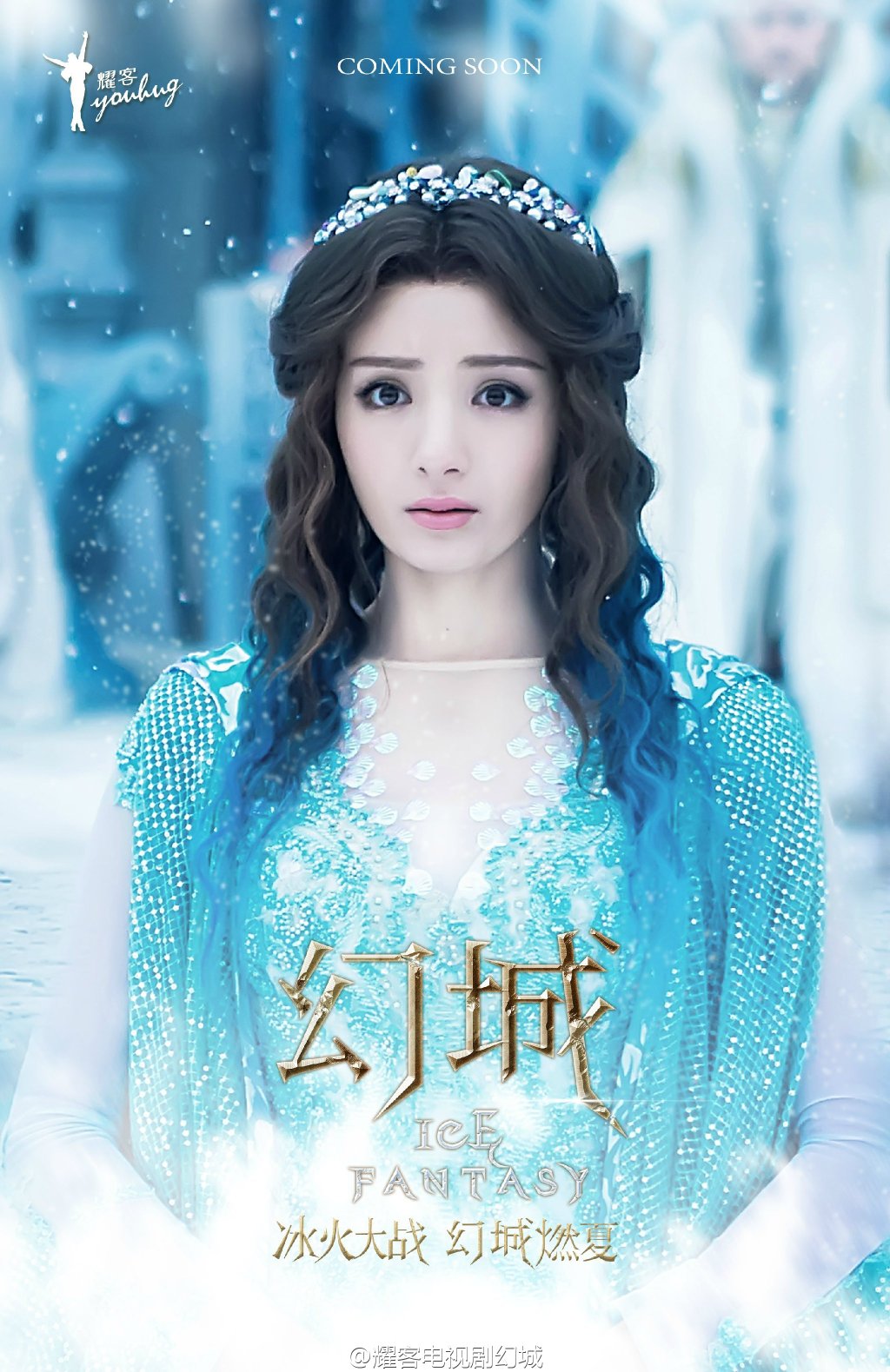 Ice Fantasy (2016) - adelina officials