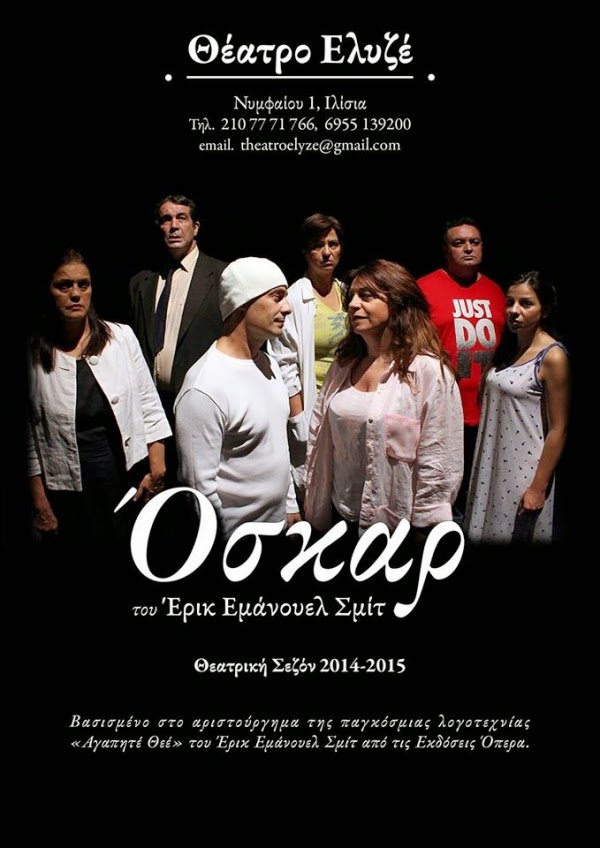 ΑΓΑΠΩ ΤΟΝ ΕΛΛΗΝΑ ΗΘΟΠΟΙΟ: Οκτωβρίου 2014