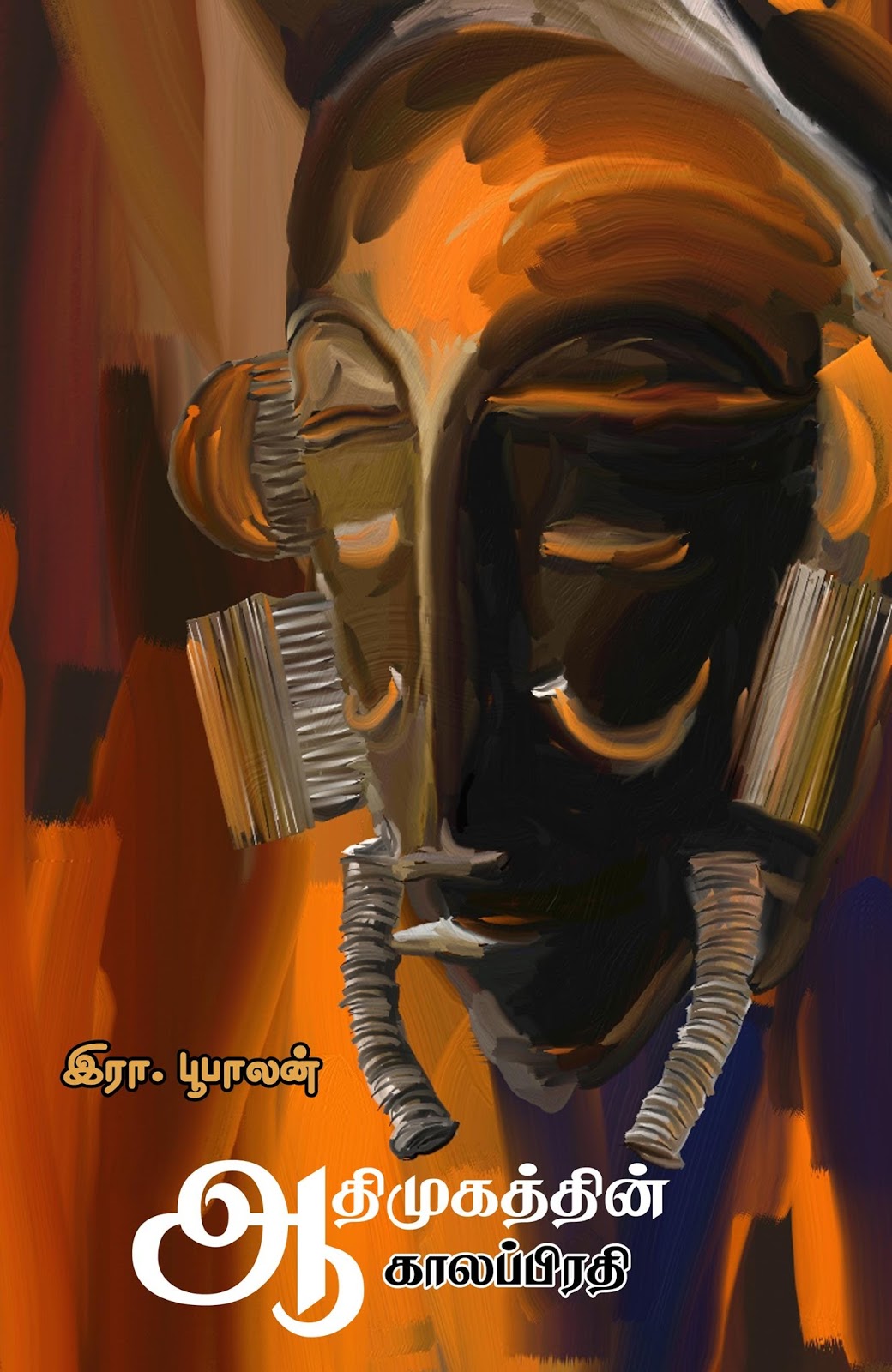 எனது கவிதைகள் ...: தமிழ்நாடு கலை இலக்கியப் பெருமன்ற விருது விழா அழைப்பிதழ்