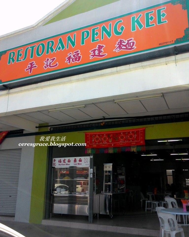 我爱我生活: 【居林美食】平记福建面 Restoran Peng Kee | Taman Selasih