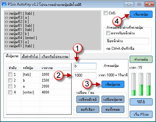 PSsix AutoKey โปรแกรมกดคีย์บอร์ดอัตโนมัติ V 1.2 - PSsix ที่ใดมีปัญหา ที่นั่นมีคำตอบ