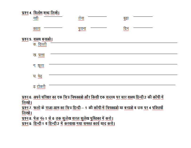 Class 1 to 8 Worksheets: SUMMER HOLIDAY HOMEWORK FOR CLASSES 1 to 8