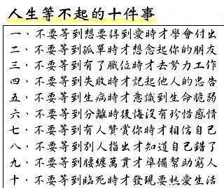 Lift You Up ( Mandarin Articles): TOP TEN DON'T WAIT LISTS