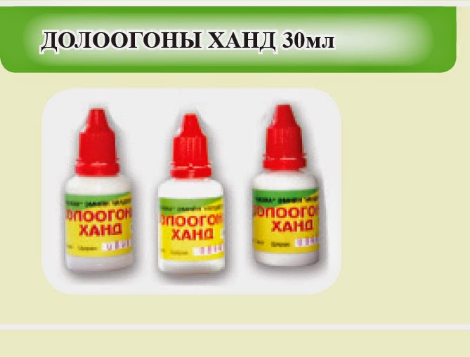 ЭМИЙГ ЯАЖ ХЭРЭГЛЭХ ВЭ Долоогоны ханд