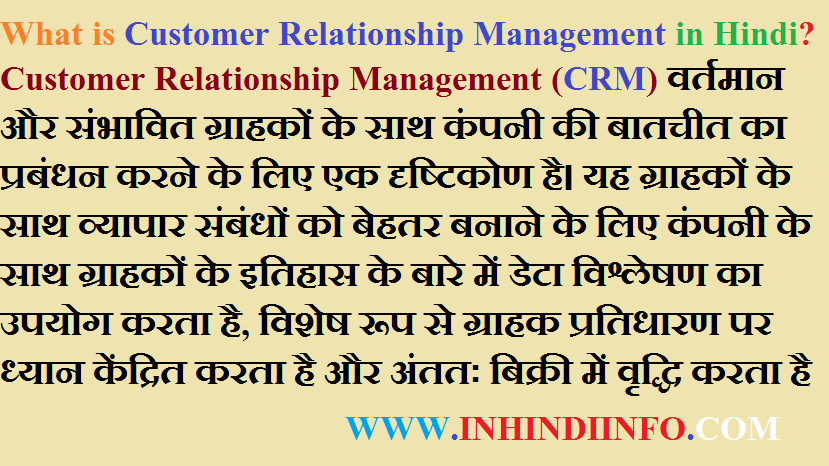 Customer Relationship Management CRM Kya Hai In Hindi customer-relationship-management-crm-kya-hai-in-hindi
