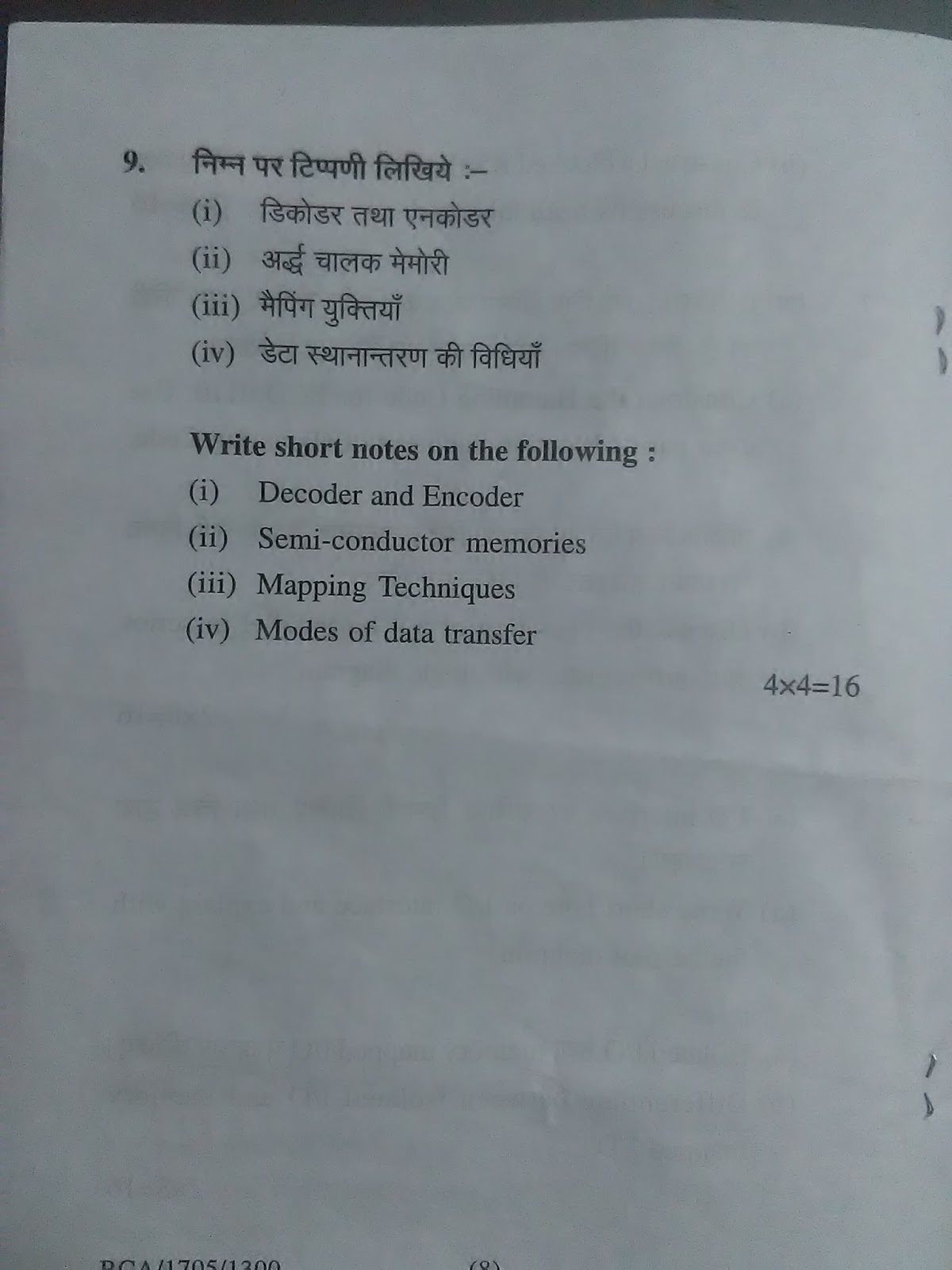 BCA 1st Year Digital Logic Question Paper ~ BCA Exam Paper