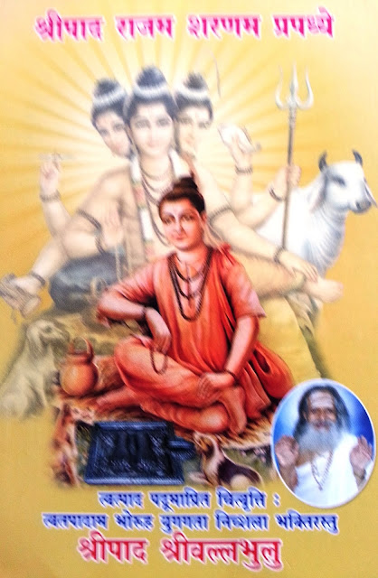 Stotra (hymns): ShriPad Ashtak श्रीपाद अष्टक