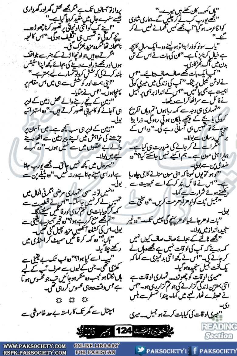 Free Urdu Digests: Shehar e ashob Part 4 by Amtul Aziz Online Reading.