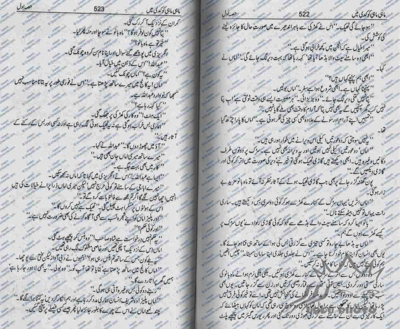 Free Urdu Digests: Mahi Mahi Kook Di Men novel by Huma Kokab Bukhari ...