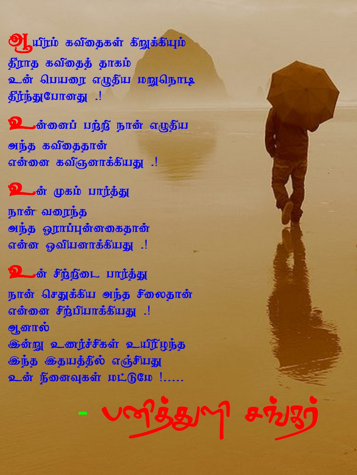 Tamil Kavithaigal - Tamil poet Panithuli shankar - காதல் கவிதைகள் ...
