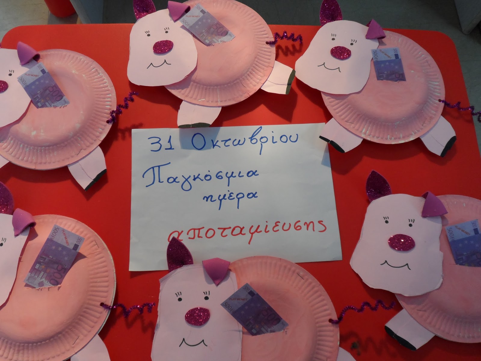 ΒΡΕΦΟΝΗΠΙΑΚΟΣ ΣΤΑΘΜΟΣ ΠΙΓΚΟΥΙΝΟΙ: ΠΑΓΚΟΣΜΙΑ ΗΜΕΡΑ ΑΠΟΤΑΜΙΕΥΣΗΣ