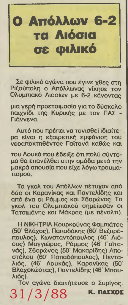 Olympiakos liosion f.c: Ο ΟΛΥΜΠΙΑΚΟΣ ΛΙΟΣΙΩΝ ΜΕΣΑ ΑΠΟ ΤΟ ΑΡΧΕΙΟ ΤΗΣ ...