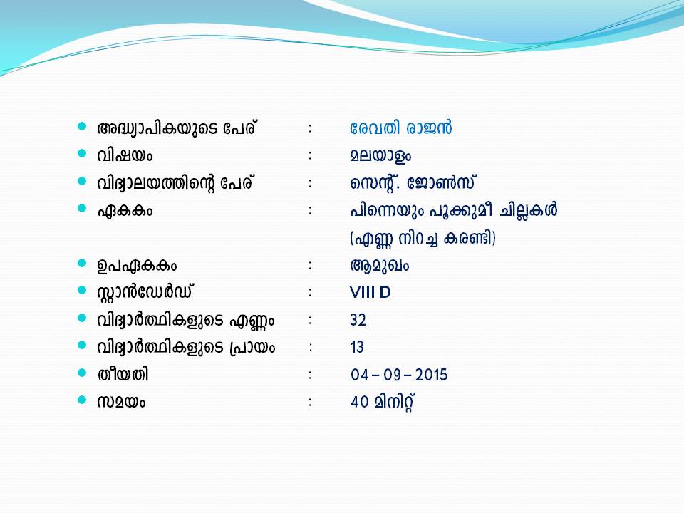 ENTE MALAYALAM