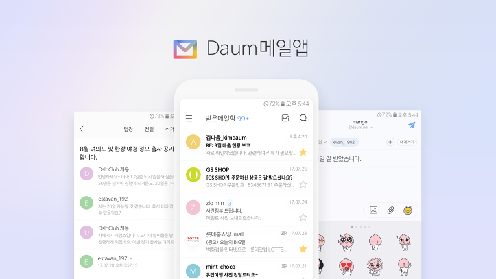 Daum Mail app gets major update to v.3.0