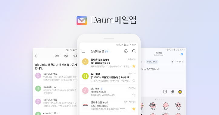 Daum Mail app gets major update to v.3.0