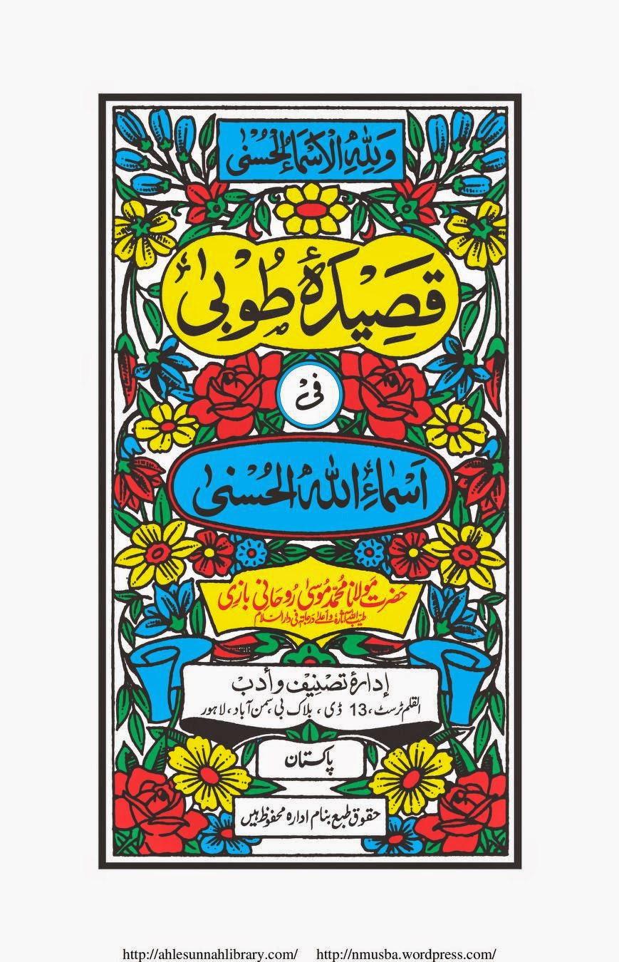 Qaseeda Tooba By Shaykh Muhammad Musa Roohani Bazi (r.a) | islamic ...