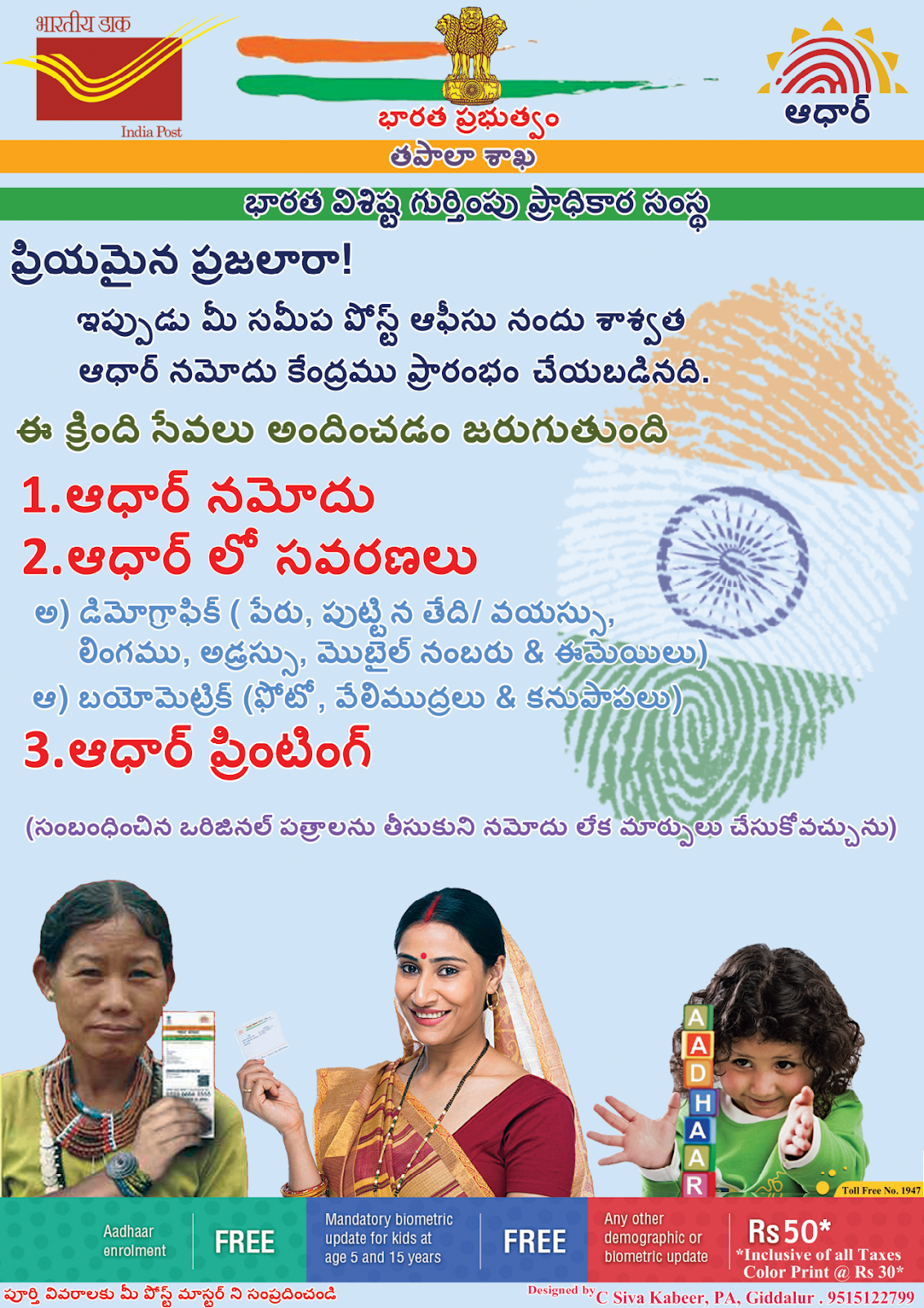 Aadhaar English & Telugu 2019 - Poster | DOP Core Solutions