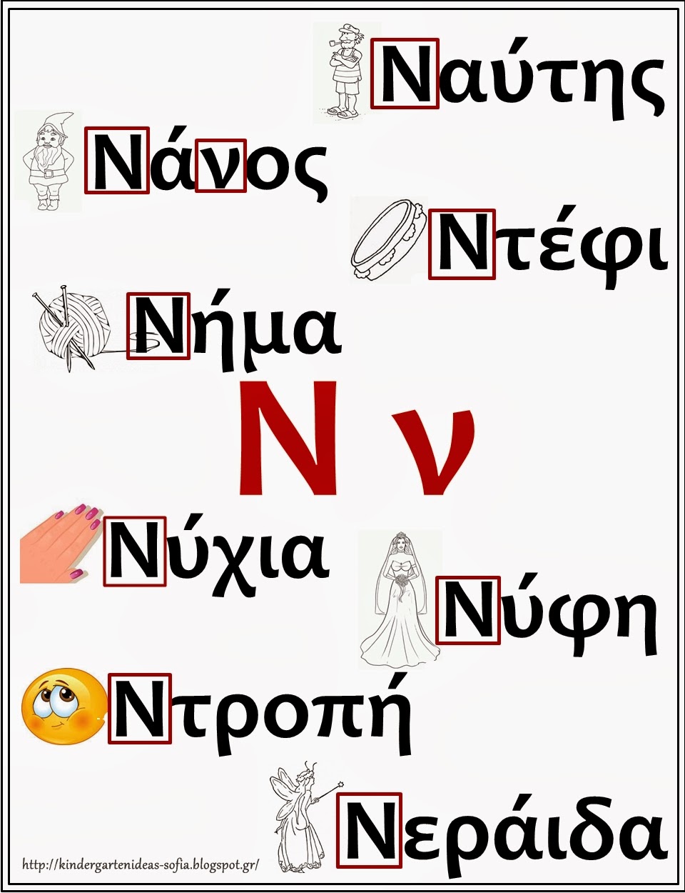 1ο ΝΗΠΙΑΓΩΓΕΙΟ ΙΣΤΙΑΙΑΣ: Παίζω και μαθαίνω τα γράμματα στο Νηπιαγωγείο ...