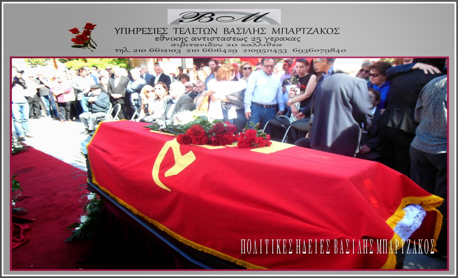 ΜΠΑΡΤΖΑΚΟΣ ΓΡΑΦΕΙΑ ΤΕΛΕΤΩΝ: Οικονομικες κηδειες στα ΓΡΑΦΕΙΑ ΤΕΛΕΤΩΝ ...