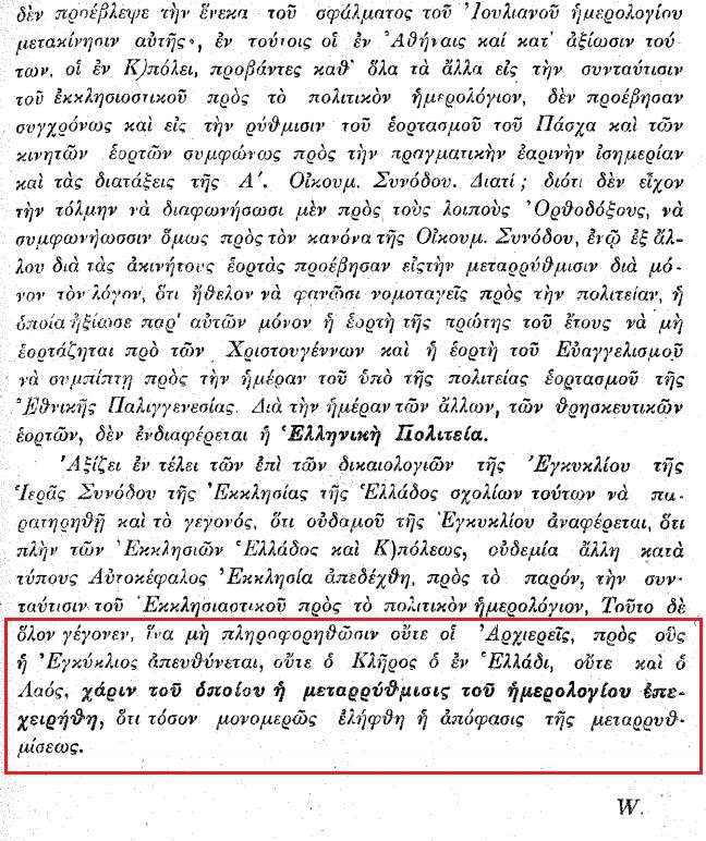 ΑΛΕΞΑΝΔΡΕΙΑ ΚΑΙ ΠΑΛΑΙΟ ΗΜΕΡΟΛΟΓΙΟ (2) - ΕΝ ΤΟΥΤΩ ΝΙΚΑ ☦