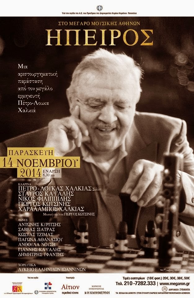 ΑΔΕΛΦΟΤΗΤΑ ΖΙΤΣΑΙΩΝ ΗΠΕΙΡΟΥ "ΔΗΜΗΤΡΙΟΣ ΝΙΚΟΛΙΔΗΣ": Οκτωβρίου 2014