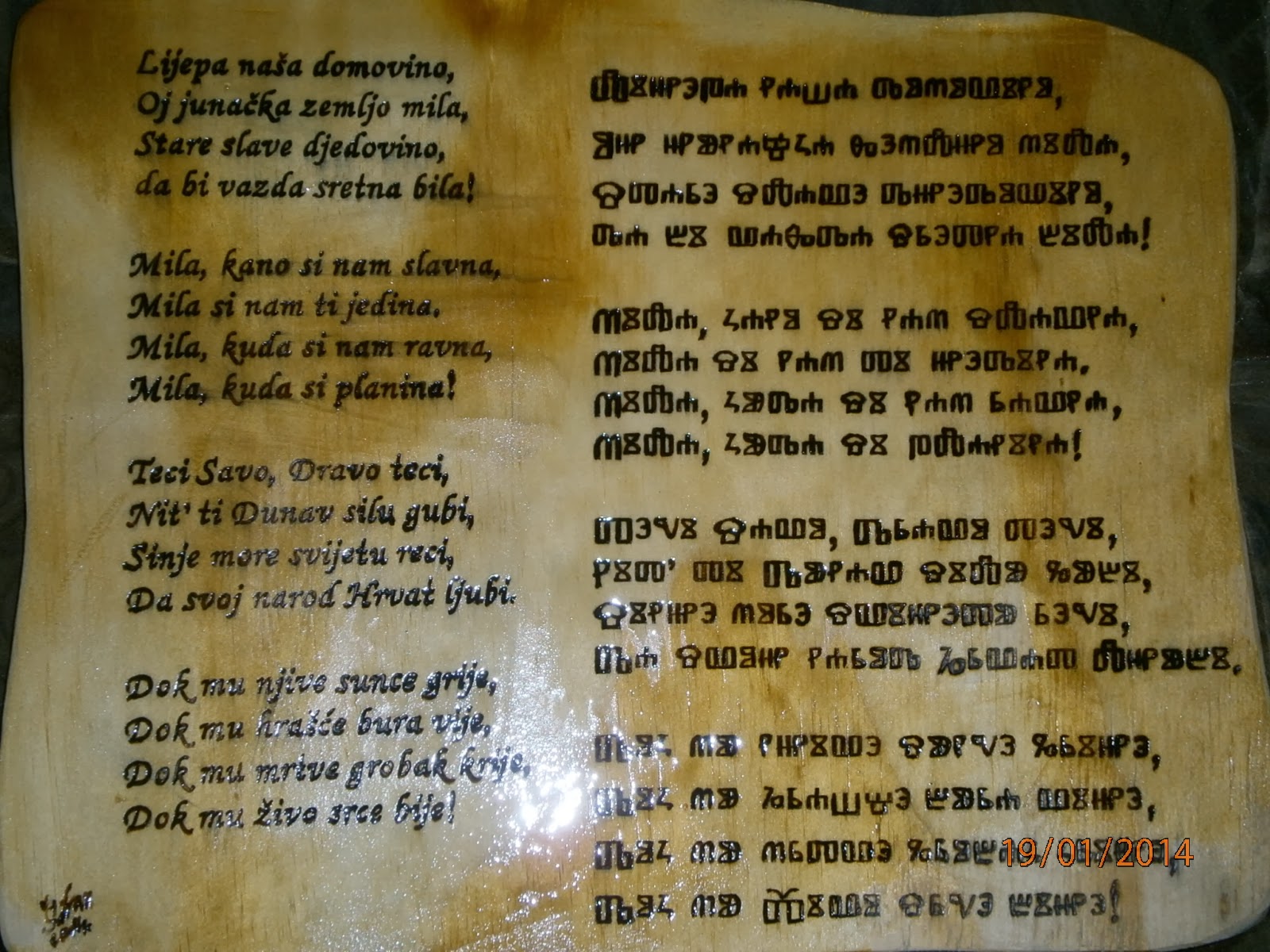 Pyrographymarko: LIJEPA NAŠA LATINICA I GLAGOLJICA