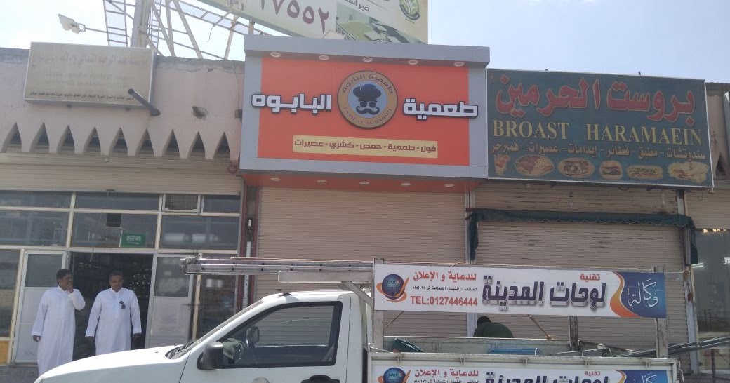 Tamiya Sandwich Restaurant Taif city - city signtech