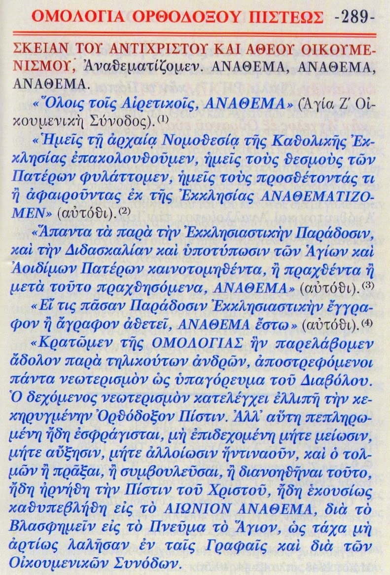 ΧΡΙΣΤΙΑΝΙΚΗ ΟΡΘΟΔΟΞΗ ΠΙΣΤΗ: ΠΕΡΙ ΣΧΙΣΜΑΤΩΝ ΚΑΙ ΑΙΡΕΣΕΩΝ ΠΟΥ ΕΦΕΡΕ ΣΤΗΝ ...
