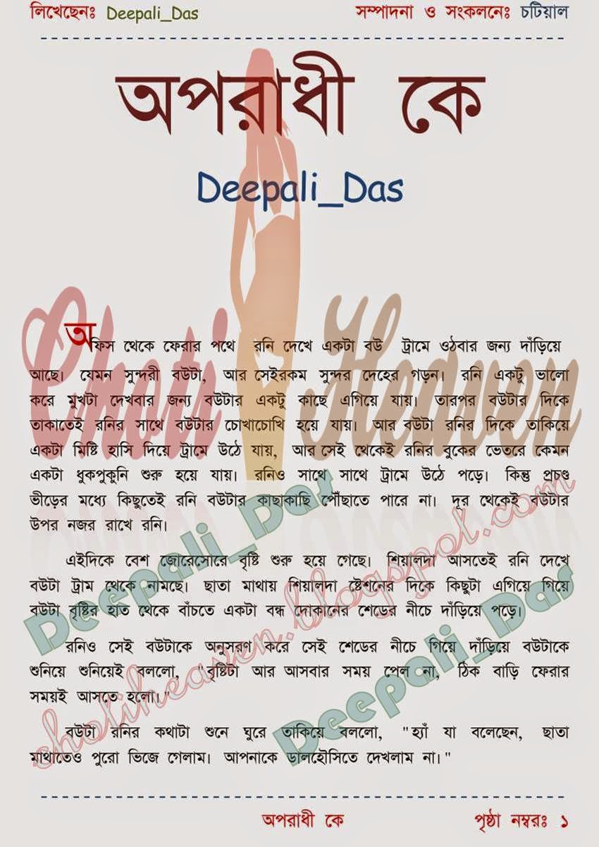Choti Heaven: অপরাধী কে_Written By Deepali_das