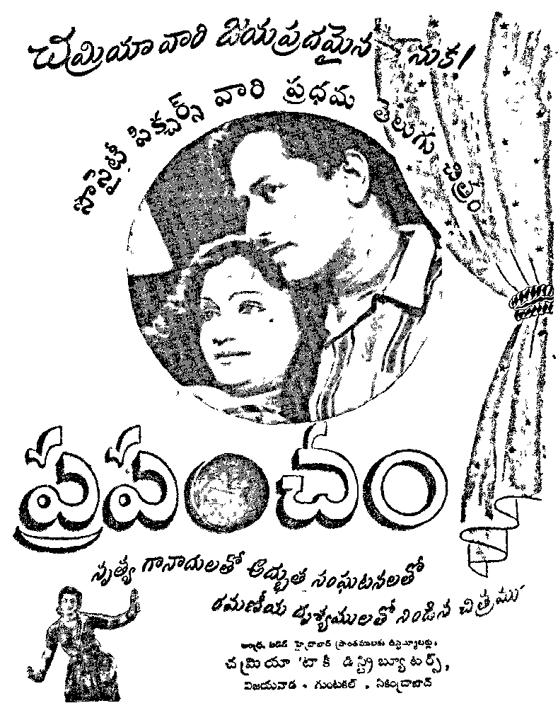 Prapancham (1953)