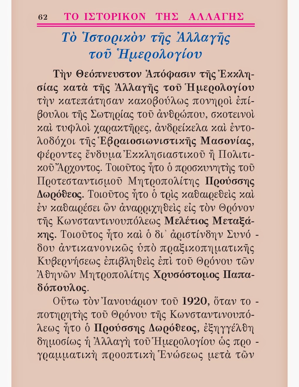 xristianorthodoxipisti.blogspot.gr: Η ΑΛΛΑΓΗ ΤΟΥ ΗΜΕΡΟΛΟΓΙΟΥ ΤΟ 1924 ...