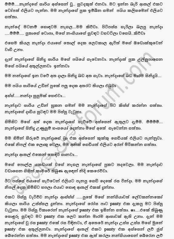 WAL-KATHA LOKAYA: Ape nanda - අපේ නැන්දා