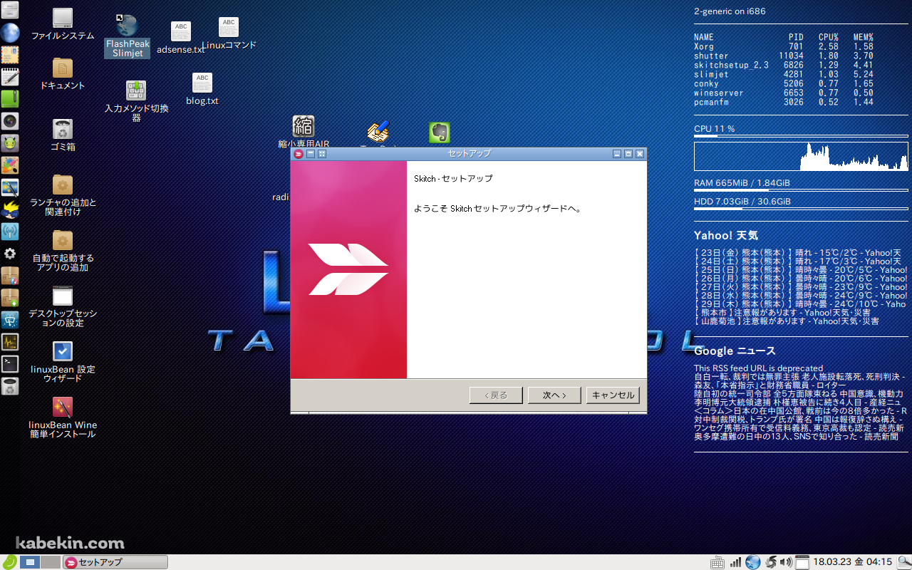 軽量Linux：ちょっとした画像加工に最適！便利すぎるSkitchをlinuxBeanに導入！ : Windowsはもういらない