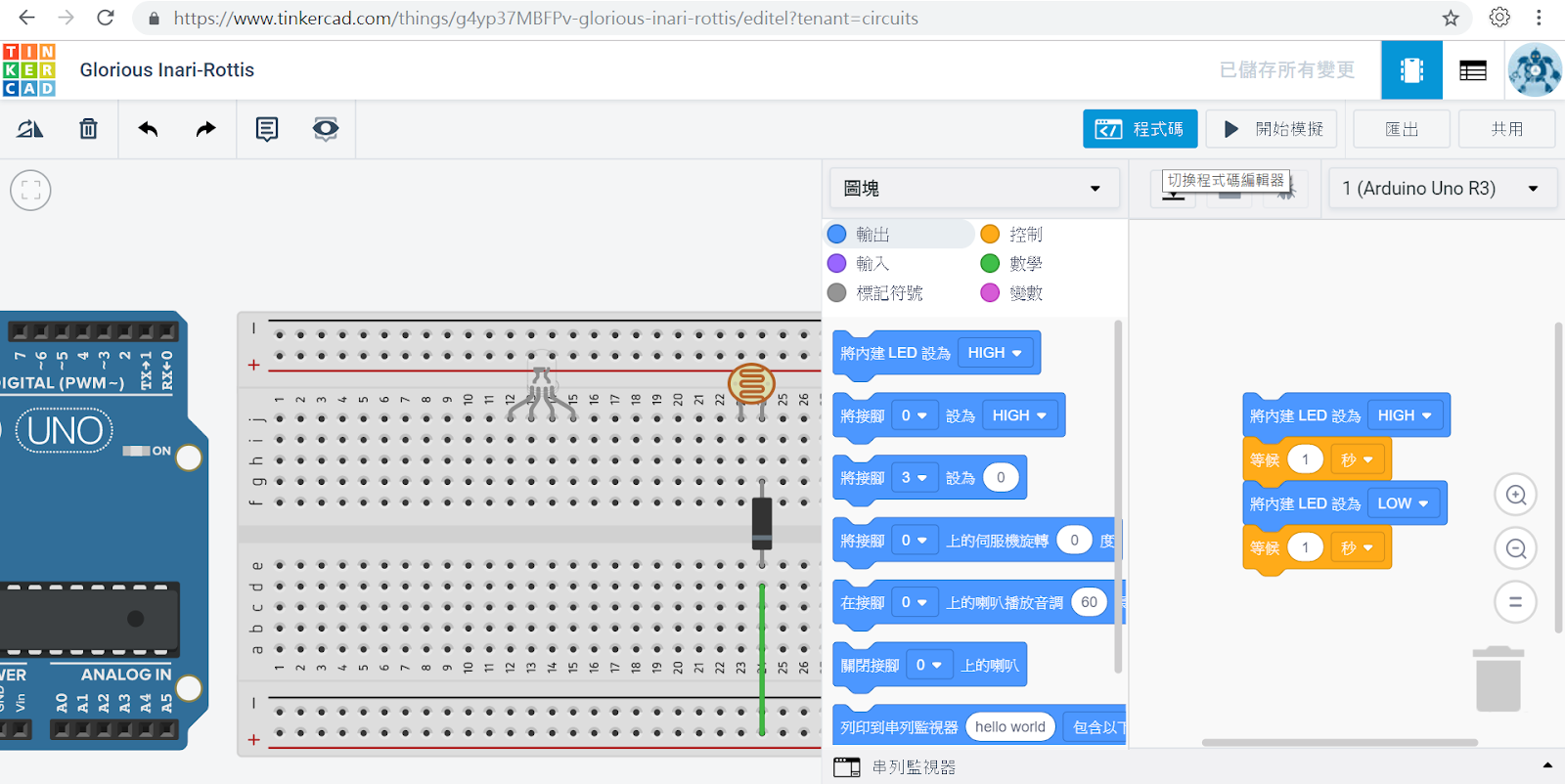 Tcweng生活大小事生活尬小事 Tinkercad 線上繪圖及arduino 模擬電路軟體 使用教學及體驗tcweng