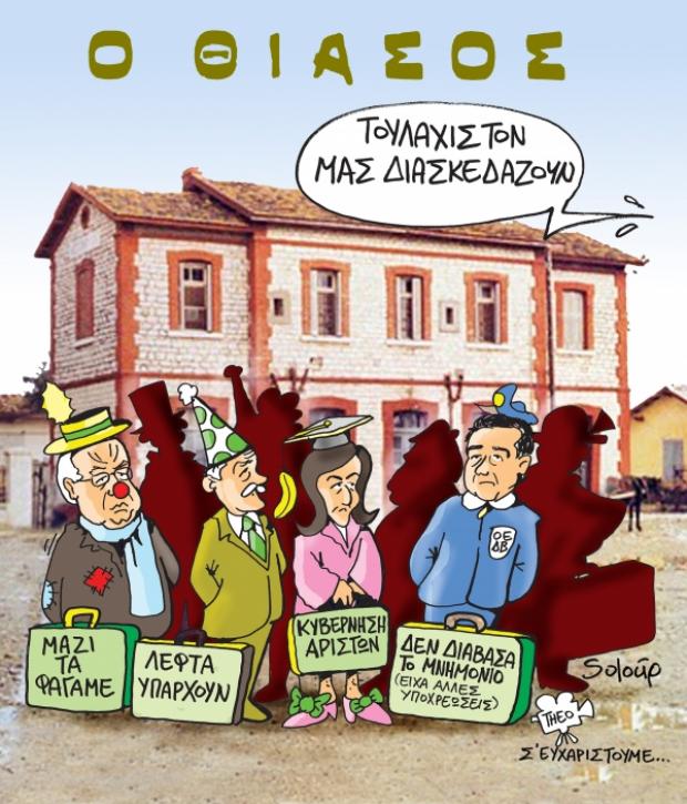ΠΑΡΔΑΛΟ...ΚΑΘΙΚΙ: ΓΕΛΟΙΟΓΡΑΦΙΑ