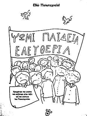 Ψωμί - Παιδεία - Ελευθερία.! ~ gianniotis