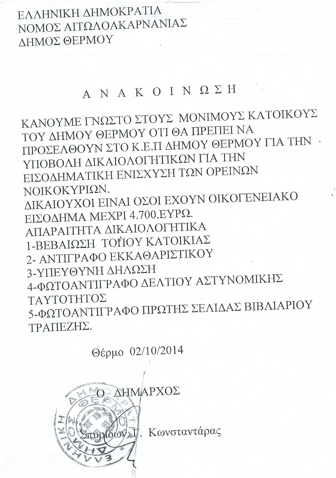 Τα νέα της τοπικής Κοινότητας Πέρκου: 10/04/14
