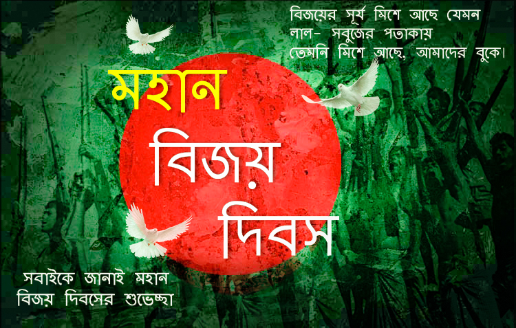 মহান বিজয় দিবস 16 December is a victory Day (Banner) - Graphic Master ...
