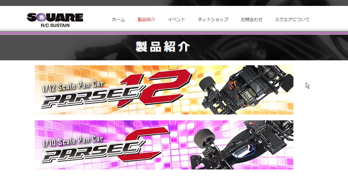 スクエア「PARSEC-C」「PARSEC 12」製品情報公開|ラジコンもんちぃ - オフロード/オンロード/ドリフト ラジコンニュース