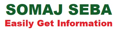 ২২৪ জন "সহকারী সমাজসেবা অফিসার" পদের বিশাল নিয়োগ বিজ্ঞপ্তি আসছে ...