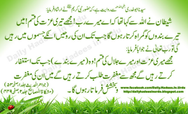 Hadees in urdu images | Islamic Wallpapers