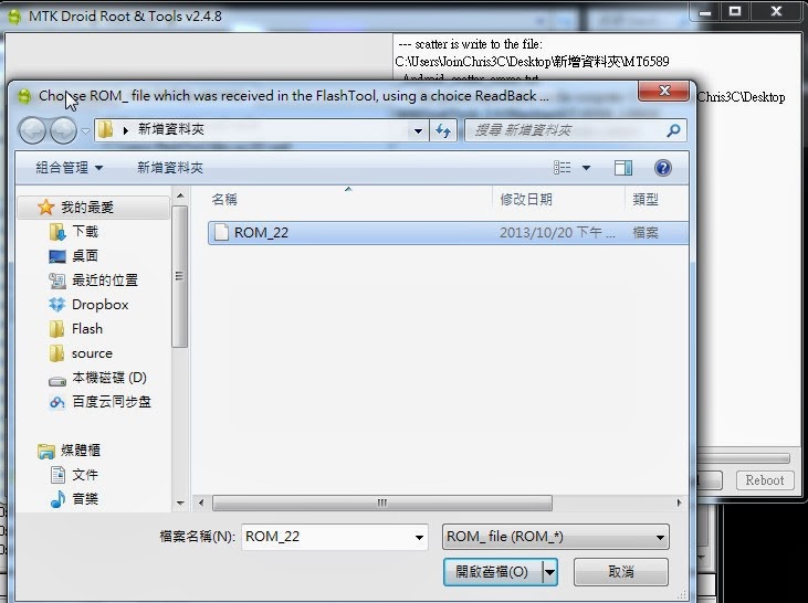 Join Chris，一起玩3C~*: 如何Dump MTK手機的ROM