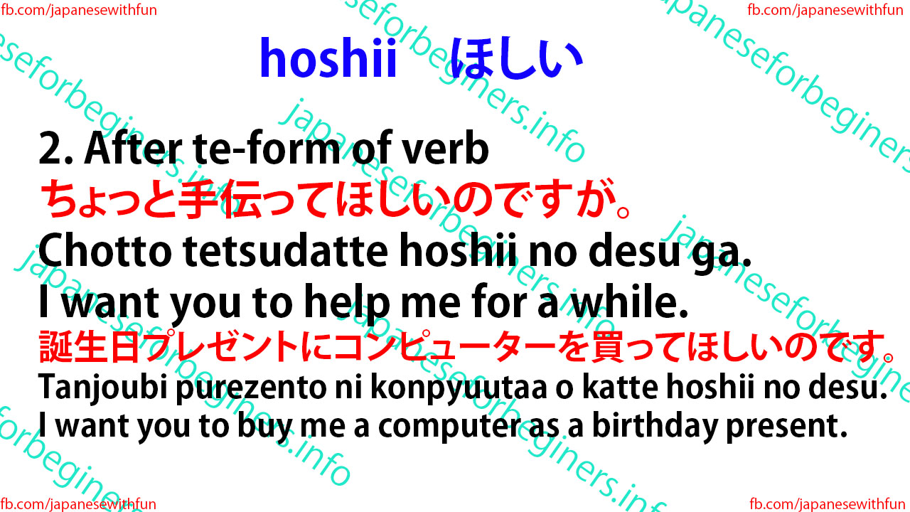 hoshii ほしい - Japanese For Beginners