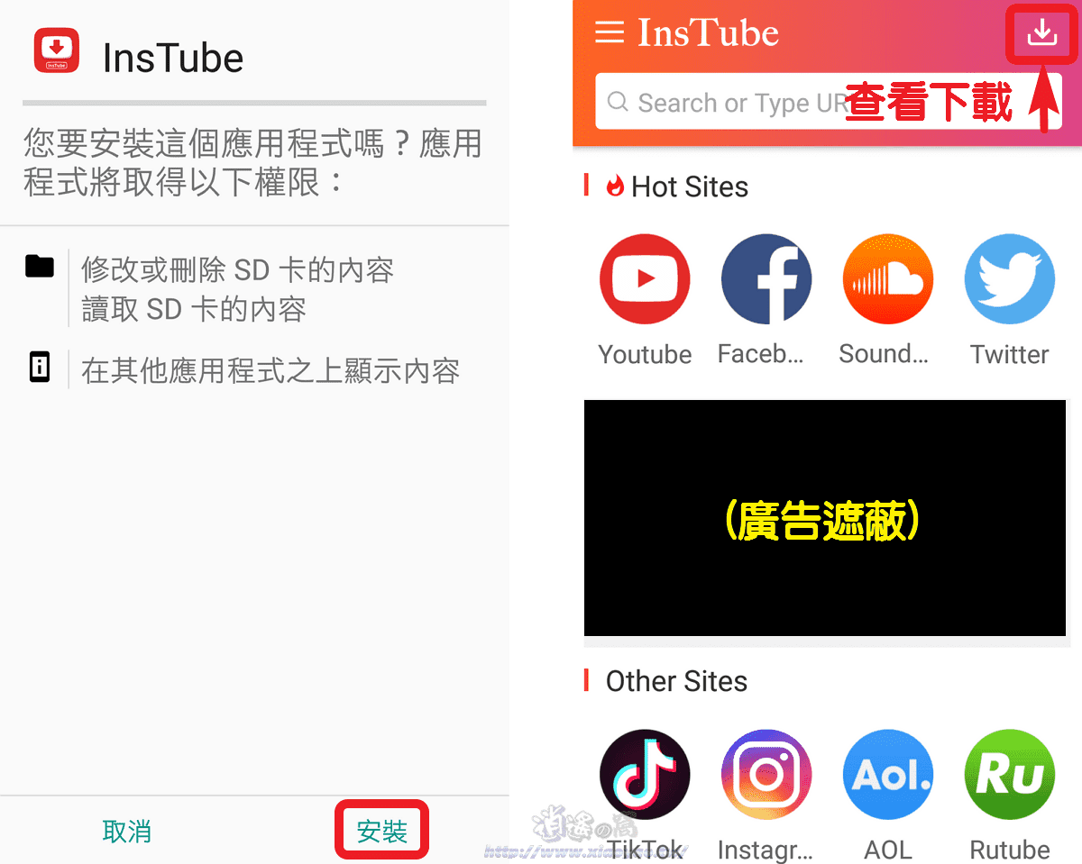 InsTube 免費網路影片下載 App，支援 YouTube 與上百個網站包含成人視頻(Android)