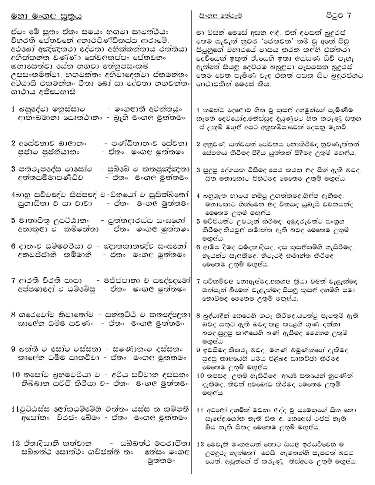 සිංහල තේරුම සහිත බෞද්ධ වන්දනා ගාථා සහිත පිරිත් පොත