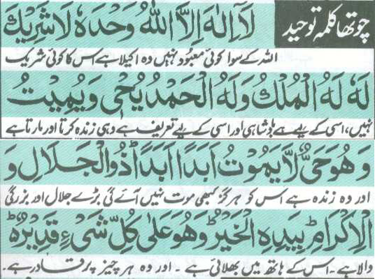 A New Muslim: 4th Kalima: Kalima-e-Tawheed (Believing in the Unity of ...