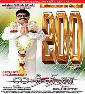 Lathika 200 Days Celebration Power Star Dr. Srinivasan Interview ...