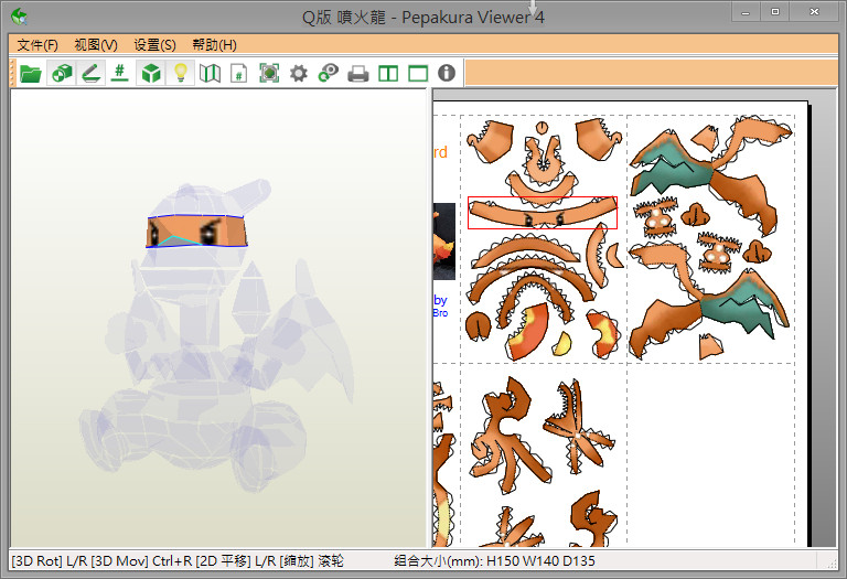紙藝大師Pepakura viewer 簡易使用教學